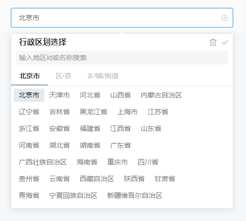 行政区划选择器 | jxc-admin